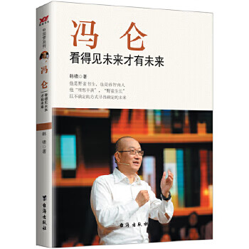 冯仓-看得见未来才有未来