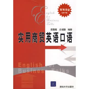 实用商贸英语口语【正版图书】