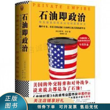 石油即政治