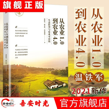 官方旗舰 温铁军作品全套九册【多规格自选套装】解构现代化+去依附+八次危机+百年激进+居危思危+新兴七国比较研究 乡村振兴书籍 从农业1.0到农业4.0