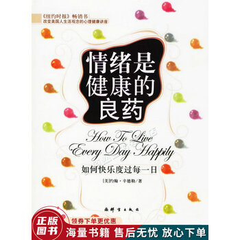 情绪是健康的良药