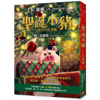 J.K. 罗琳 圣诞小猪： 哈利波特 作者J.K. 罗琳*新作品！只要还存有一丝希望，没有东西