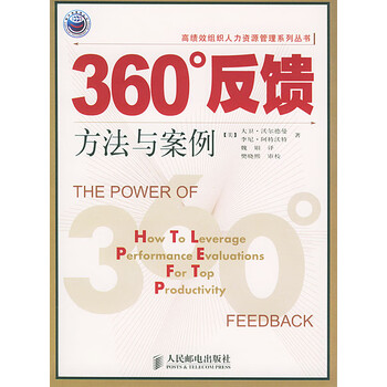 360°反馈【正版图书】