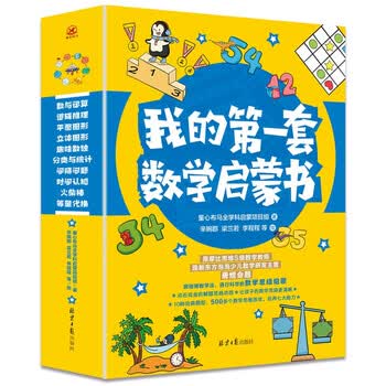 我的第一套数学启蒙书（全10册）十大经典题型，难度阶梯分类，原摩比思维S级数学老师唐煜命题，数学思维专项训练游戏书！附扫码视频 [4-7岁]