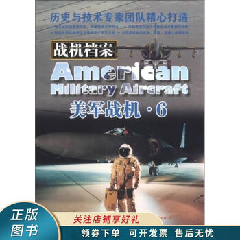 战机档案：美军战机6