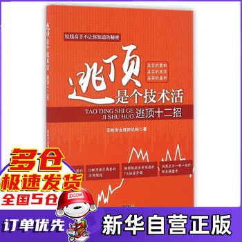 逃顶是个技术活(逃顶十二招)
