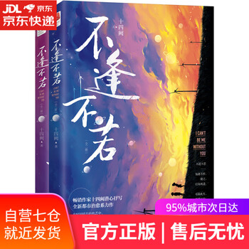 【正版图书】不逢不若（全二册）
