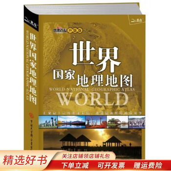 世界国家地理地图简明版