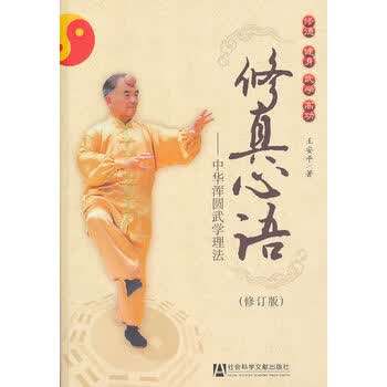 修真心语