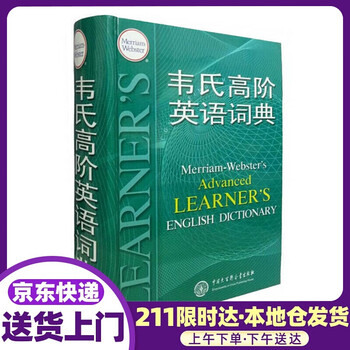 韦氏高阶英语词典