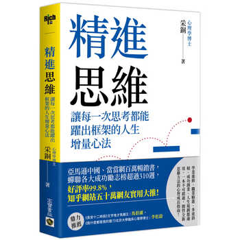 预售 采铜 精进思维：让每一次思考都能跃出框架的人生增量心法 高宝