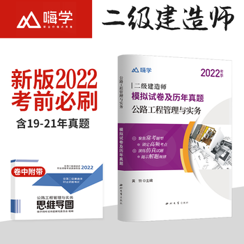 2022二级建造师考试 模拟试卷历年真题试卷 2022二建教材配套真题模拟试卷 二建真题试卷习题 公路实务