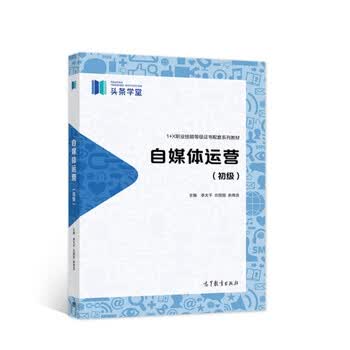 自媒体运营（初级）