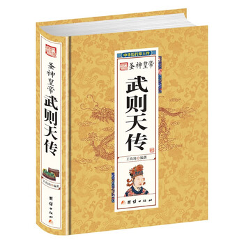 武则天传