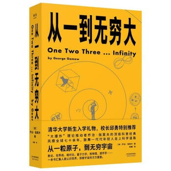 从一到无穷大（S级）9787201151304