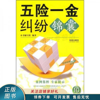 五险一金纠纷锦囊 温陈静