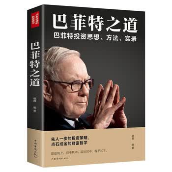 推荐励志书籍正版名人传记曾国潘书巴菲特之道林肯传犹太人教子 巴菲特之道