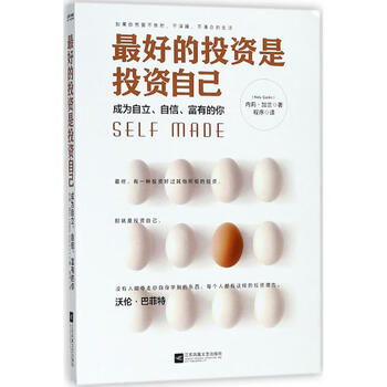 最好的投资是投资自己