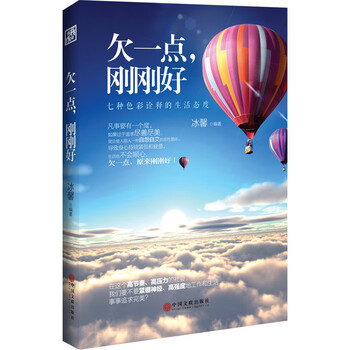 欠一点，刚刚好【正版图书】
