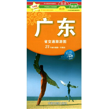 中国交通旅游地图分省系列覆膜防水折叠图 86*57厘米 广东省地图