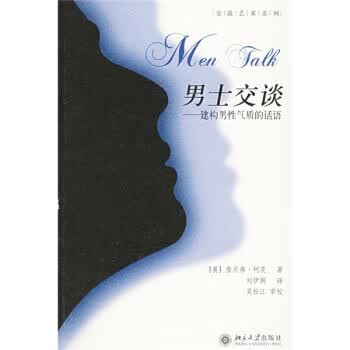 士交谈