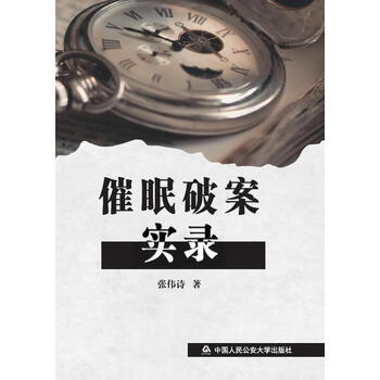 RT正版 催眠破案实录