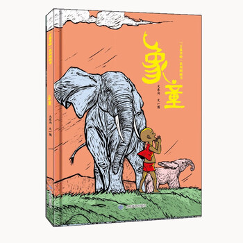 象童 吉象来了 科普 有趣 老师推荐 3-6岁