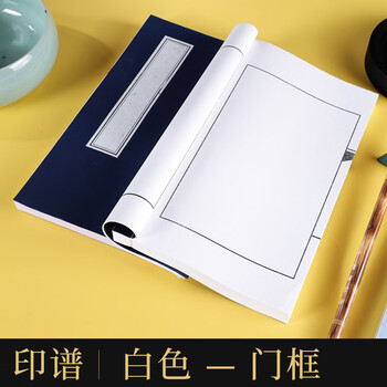 批发空白线装本宣纸印谱本毛笔字书法红八行心经佛经仿古书抄经空白册页本篆刻本家谱小楷抄经作品纸 中号【18X28cm】白色门框/半生熟 升级加厚款：20张40页