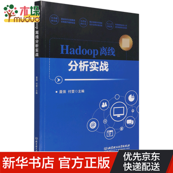Hadoop离线分析实战