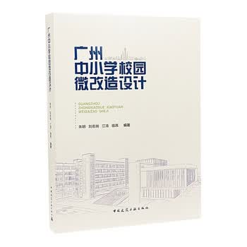 广州中小学校园微改造设计