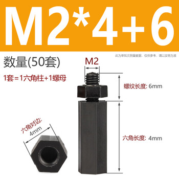 M2M2.5M3M4 尼龙六角柱单头塑料单通隔离柱胶间隔螺柱配螺母组合 M2*4+6黑色(50套)【图片 价格 品牌 报价】-京东