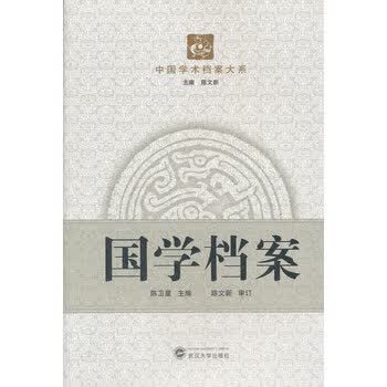 国学档案
