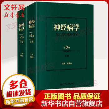 神经病学 第3版全二册 图书