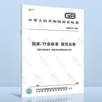 GB/T 28618-2012机械产品再制造 通用技术要求