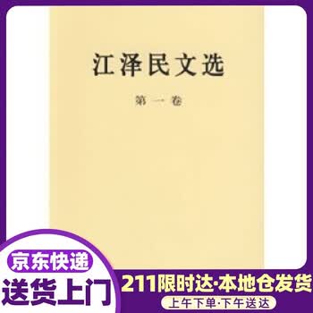 文选（卷 普及本） 著 贵州人民出版社