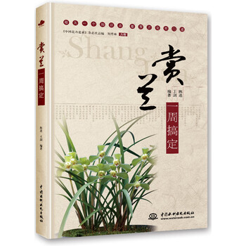 赏兰一周搞定【正版图书】