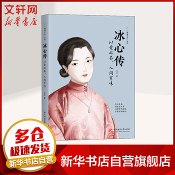 冰心传 以爱之名,人间有味