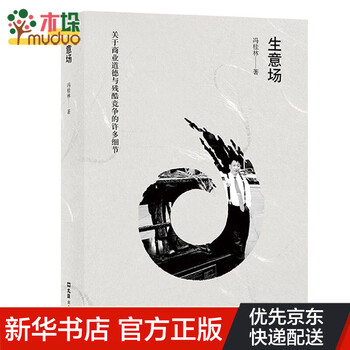 生意场