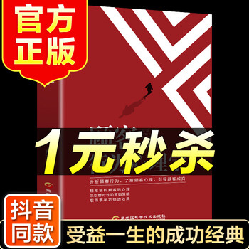 （特价区）顾客行为心理学 精准剖析顾客的心理 分析顾客行为 了解顾客心理 引导顾客成交销售类心理学书籍