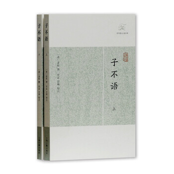 子不语/历代笔记小说大观