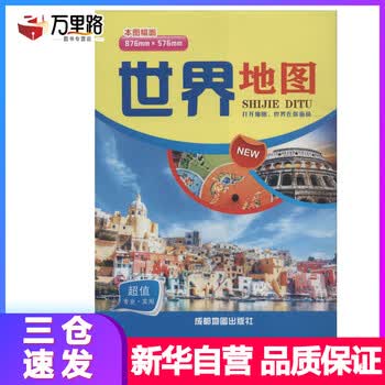 世界地图