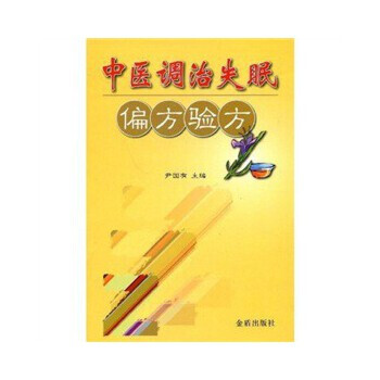 中医调治失眠偏方验方 尹国有　主编,轩国成,徐心阔　副主编,尹淑颖　等编著