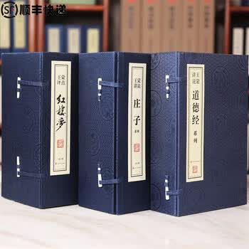 【善品堂藏书】礼盒套装全三函十八册十二月令图王蒙说道德经庄子红楼梦宣纸线装书古籍国学原文注释注解礼品