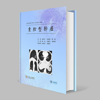 AME科研时间系列医学图书《囊腔型肺癌》