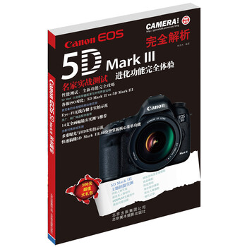 Canon 5D Mark 完全解析 林圣杰著