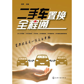 二手车置换全程通【保证正版】
