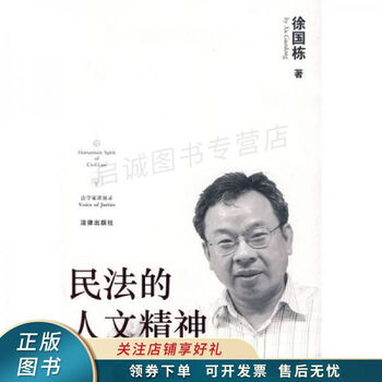 民法的人文精神