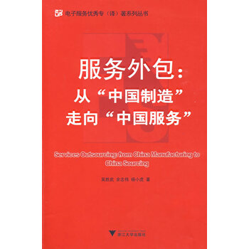 服务外包:从“中国制造”走向“中国服务”