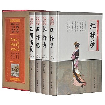 中国古典文学四大名著4本套装精装名着全套4册原著全本水浒传三国演义红楼梦西游记青少版 世界/中国古典