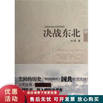 决战东北
